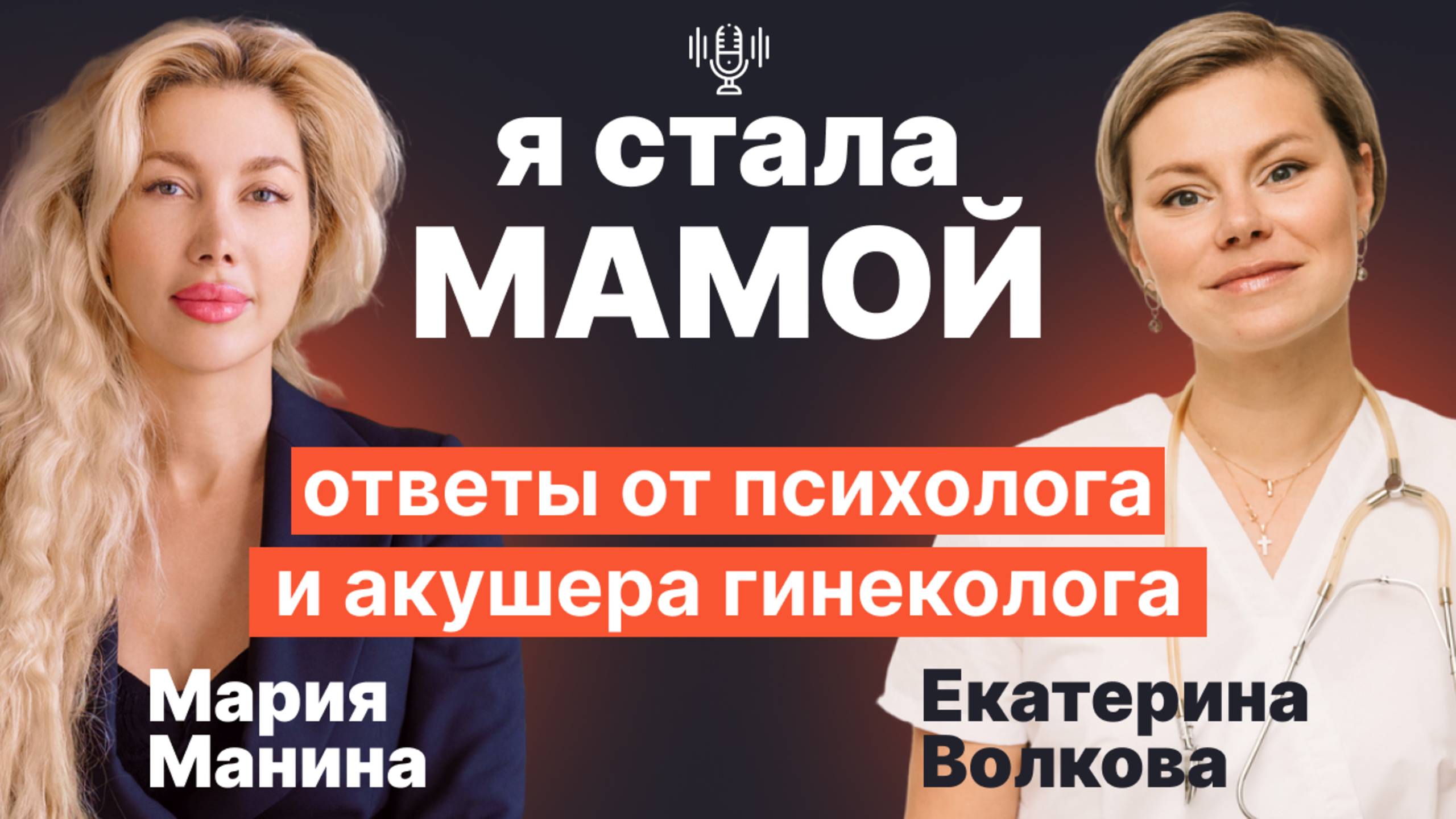 Ты мама, но все ЕЩЕ ЖЕНЩИНА! Правда о гормонах, чувствах и жизни после появления Детей! #женщина