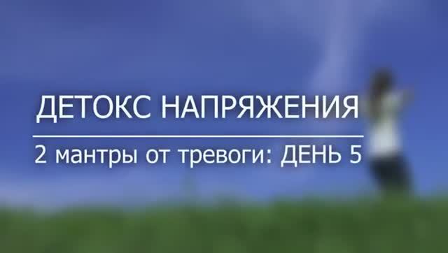 2 психологические мантры от тревоги: фразы, помогающие избавиться от тревожности