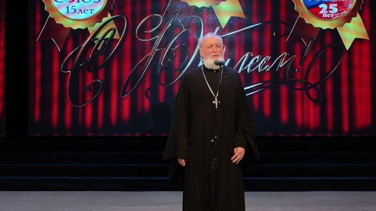 Юбилей ансамбля "Солнышко"- поздравление отца Александра. Анапа, Гортеатр, 1 мая 2023г.