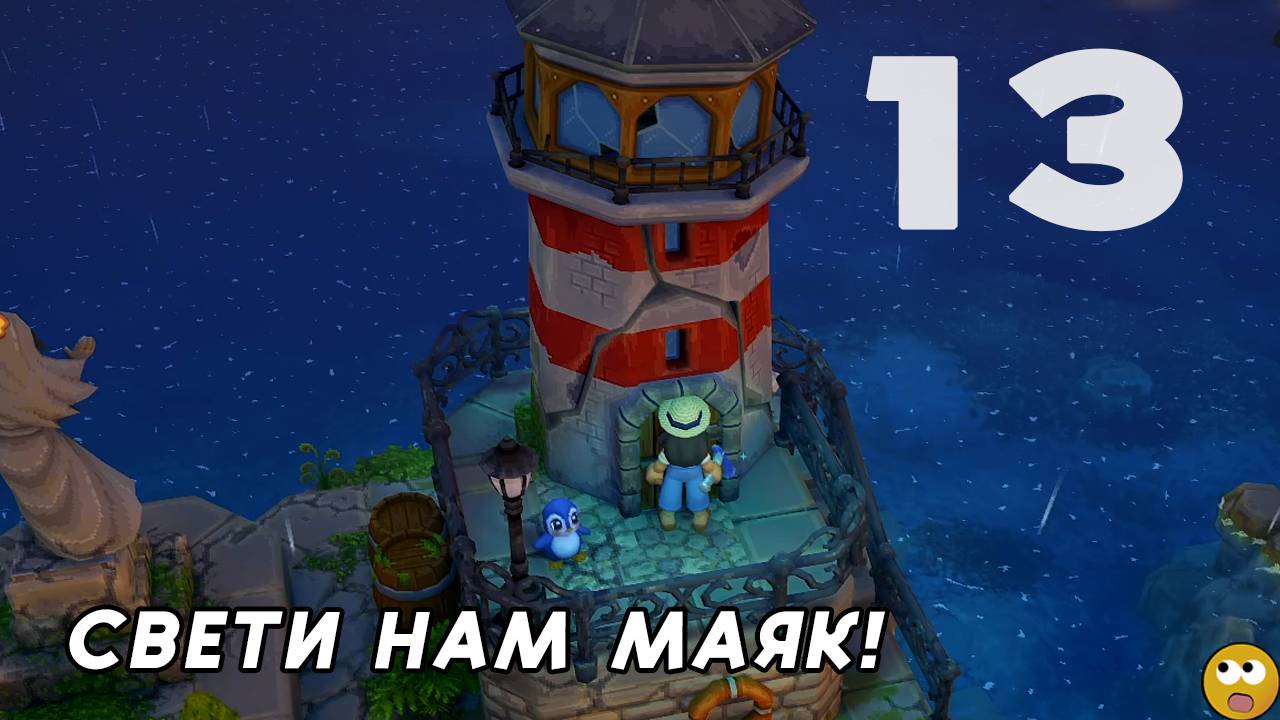 Остров без Маяка (и немного декораций) ► Luma Island #13 [Прохождение] [Без Комментариев]