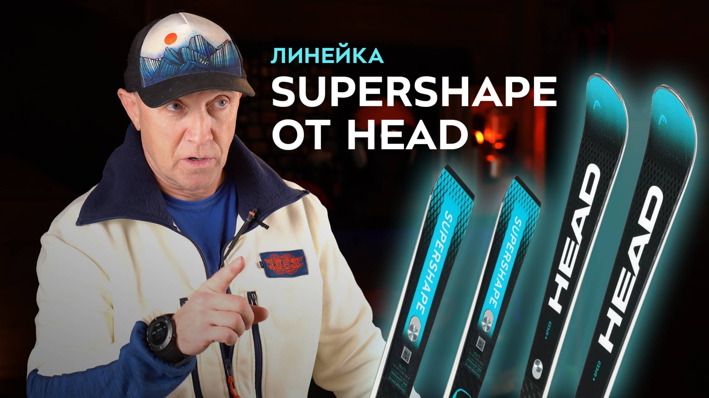 Горные лыжи Head Supershape. Обзор линейки
