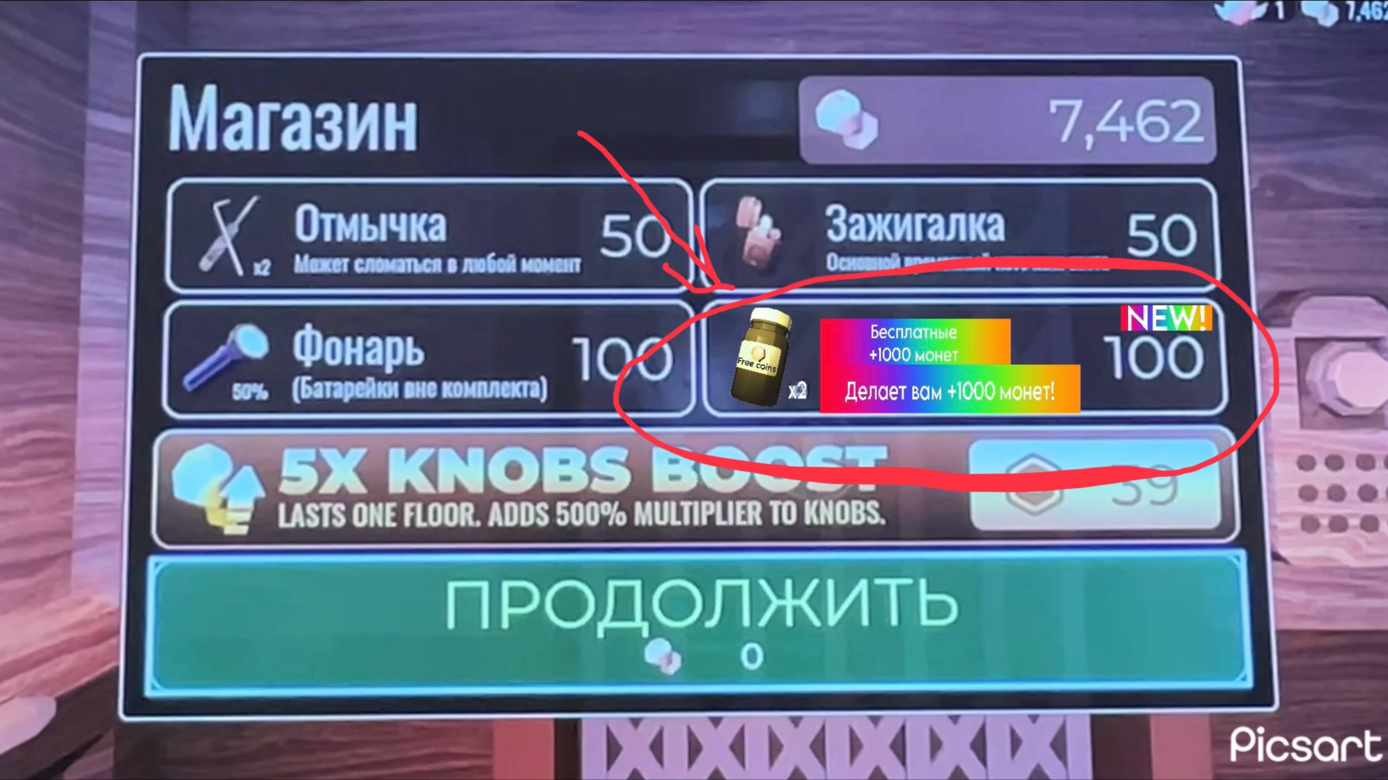 Это новый предмет в doors который есть в стартовом магазине doors Roblox