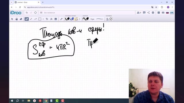 Площадь поверхности сферы. Геометрия 10 класс.