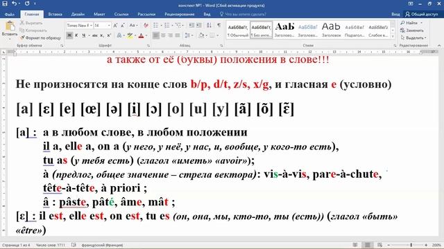 Французский язык с 0. Урок 10.02.2025. Педагог Ковалев В.В.