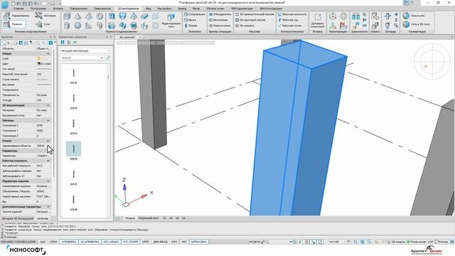 Фишка Софта №1: nanoCAD BIM Строительство. Использование параметрических объектов.