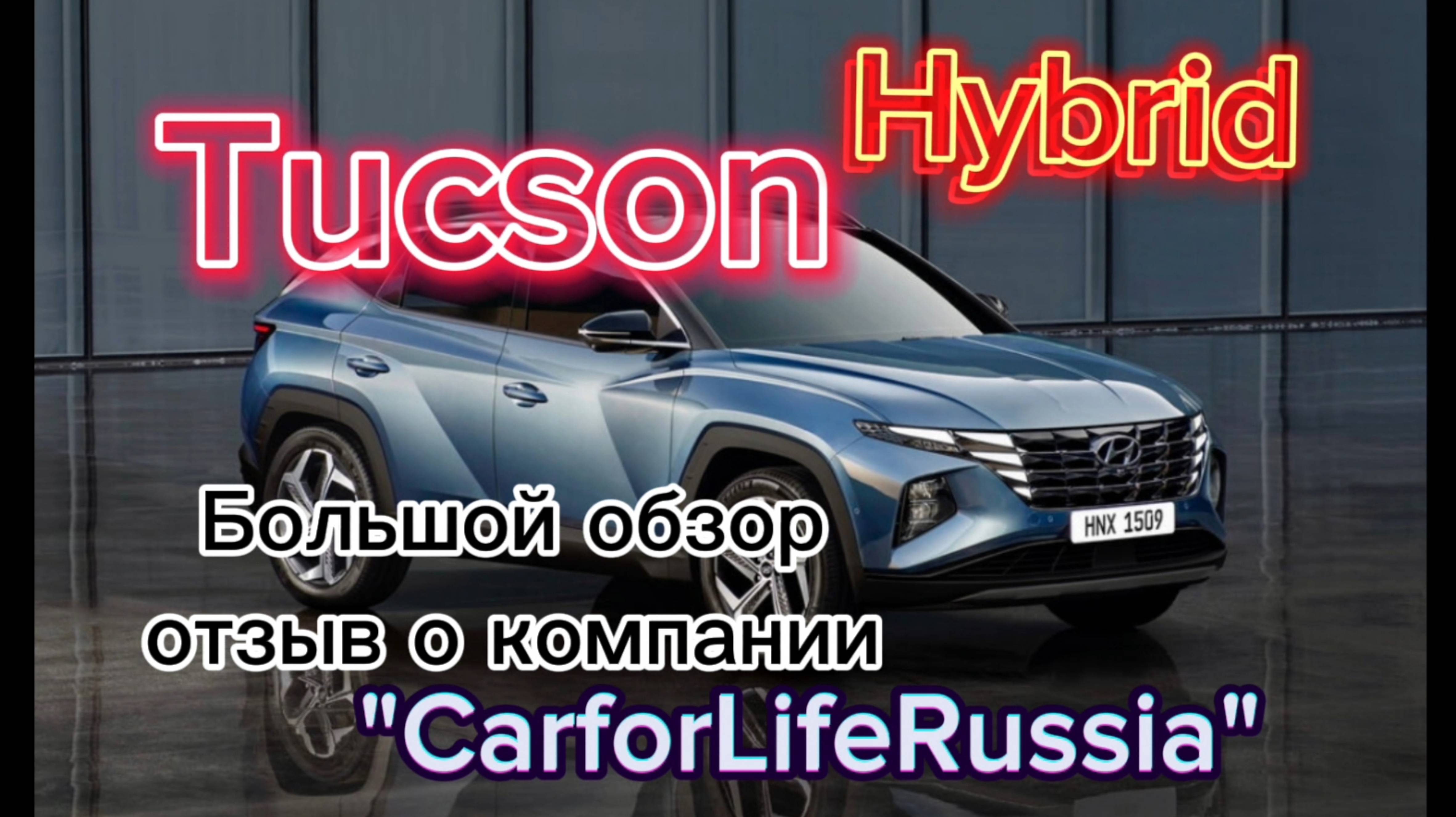 Huyndai Tucson Hybrid 2021 самый полный обзор в Москве