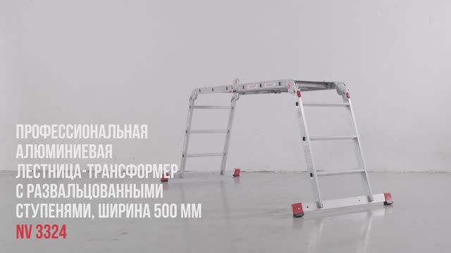 Профессиональная алюминиевая лестница-трансформер с развальцованными ступенями, ширина 500мм NV 3324
