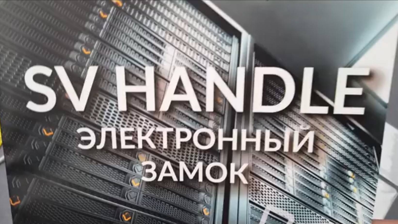 СКУД SVAROG