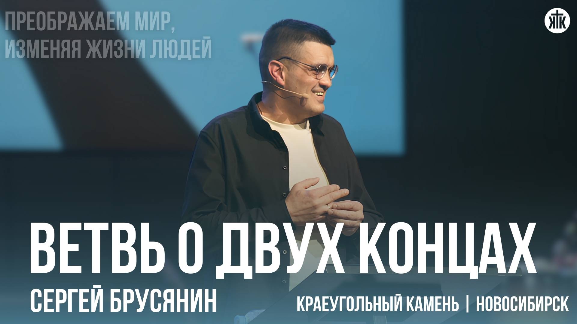 Сергей Брусянин "Ветвь о двух концах"