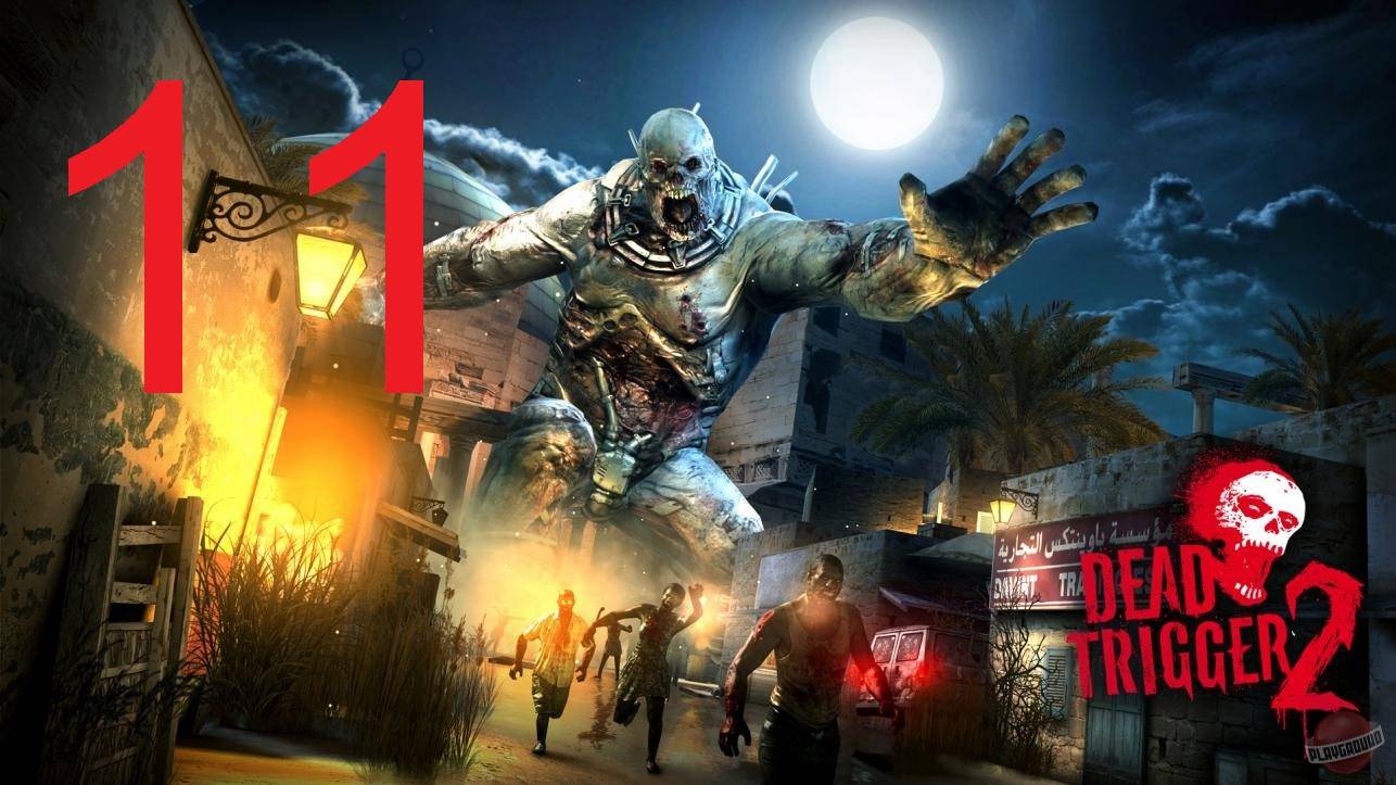 #11 Dead Trigger 2 прохождение. Сначало вода потом золото