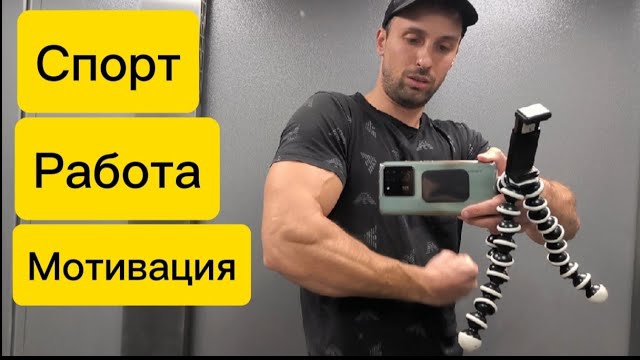Цель снять квартиру в Москве|Коплю деньги|Тренировки, Работа|Иду к своей цели🔥