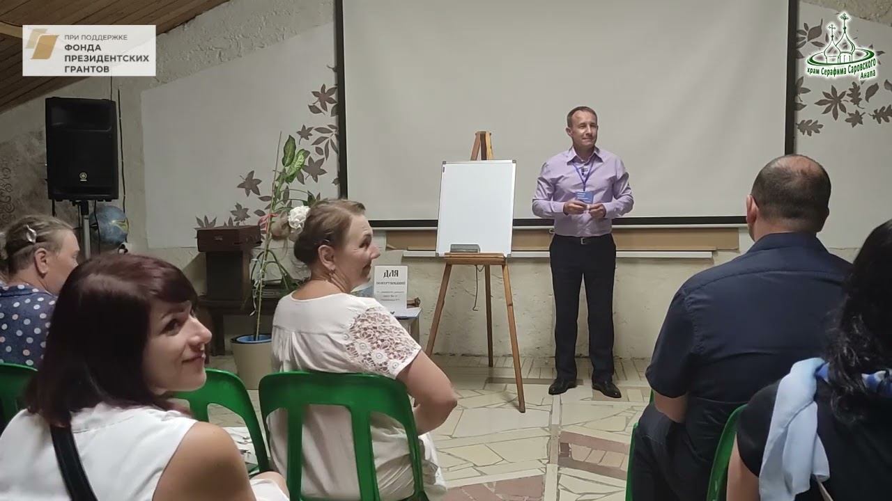 встреча-тренинг с православным психологом Алексеем Успеньевым. храм Серафима Саровского. Анапа