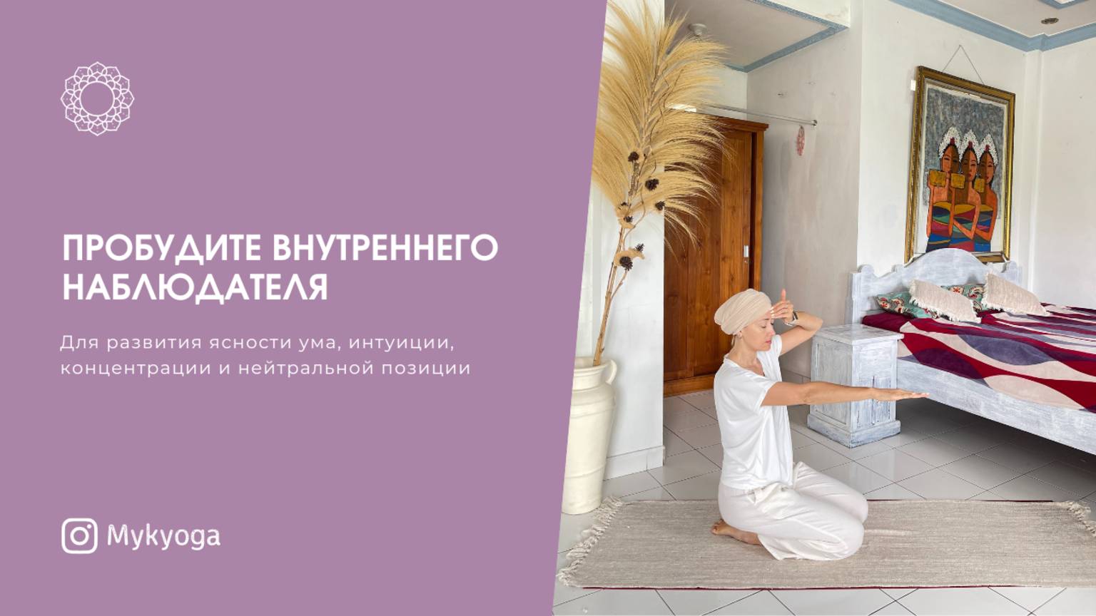 Шестая чакра: пробуждение молчаливого наблюдателя | Кундалини йога