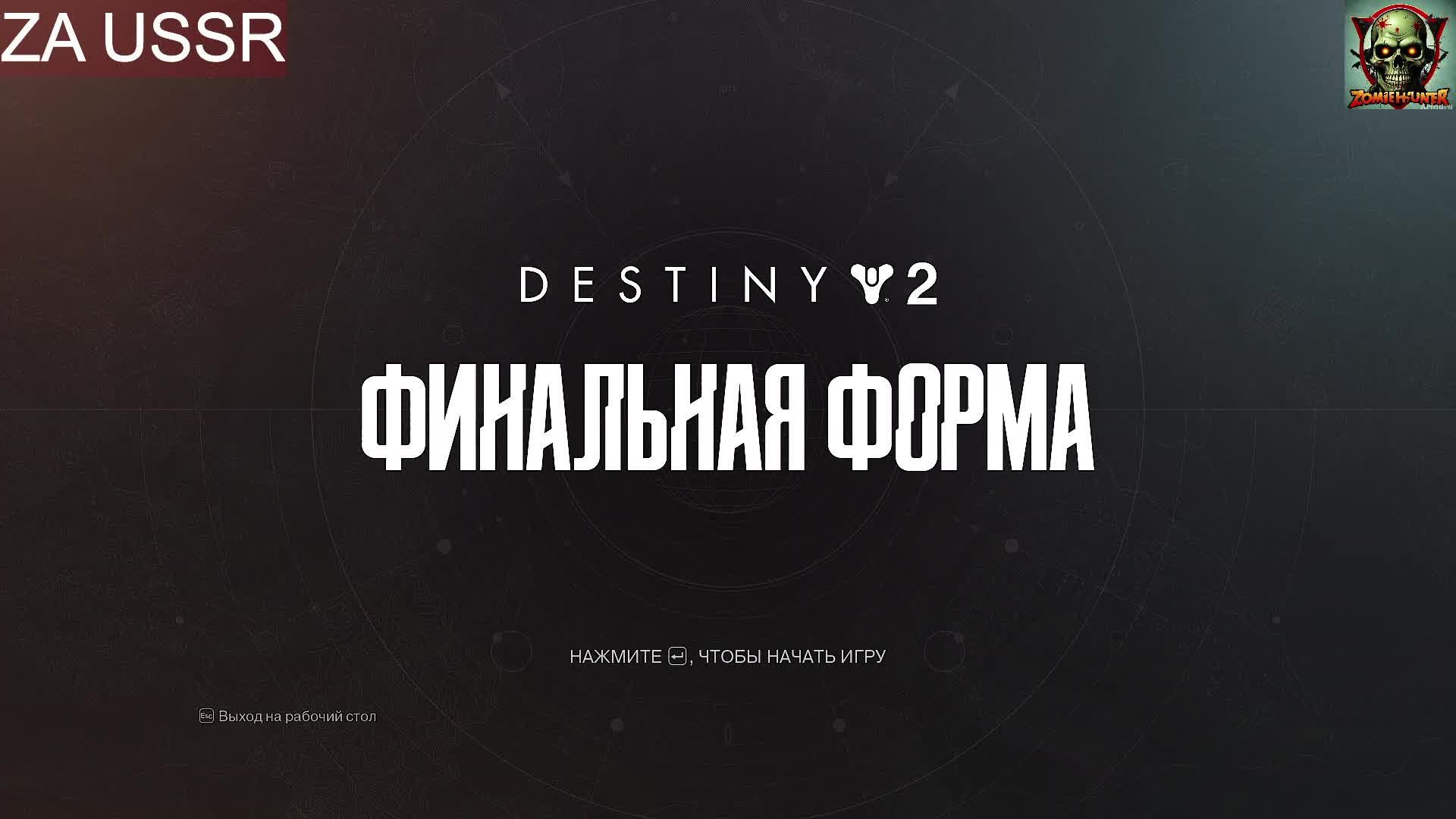 Destiny 2