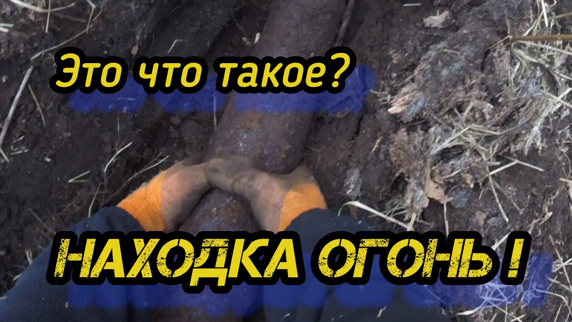 Металлокоп.Зима без снега.Я туда залез.