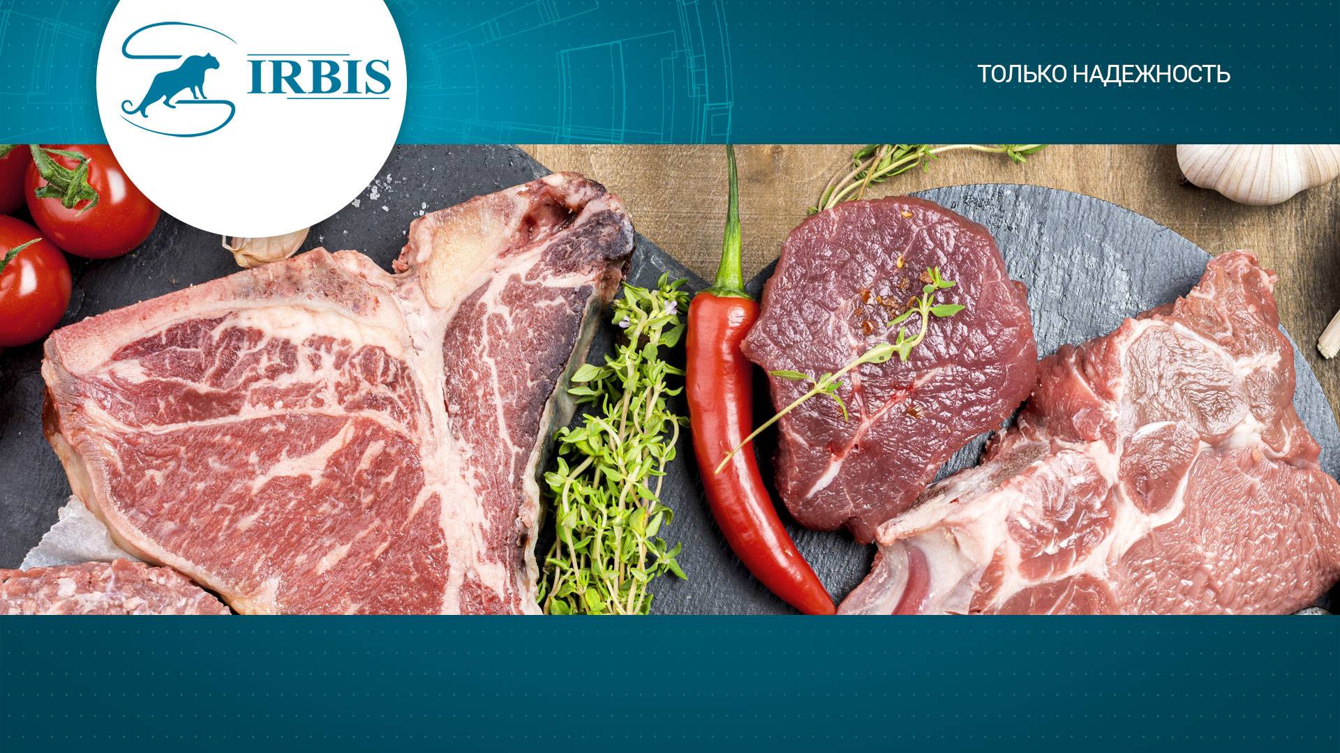 Референс-лист объектов мясопереработки