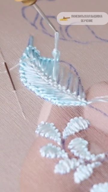 Контур листа, мишка. Процессы, вышивка  люневильским крючком.