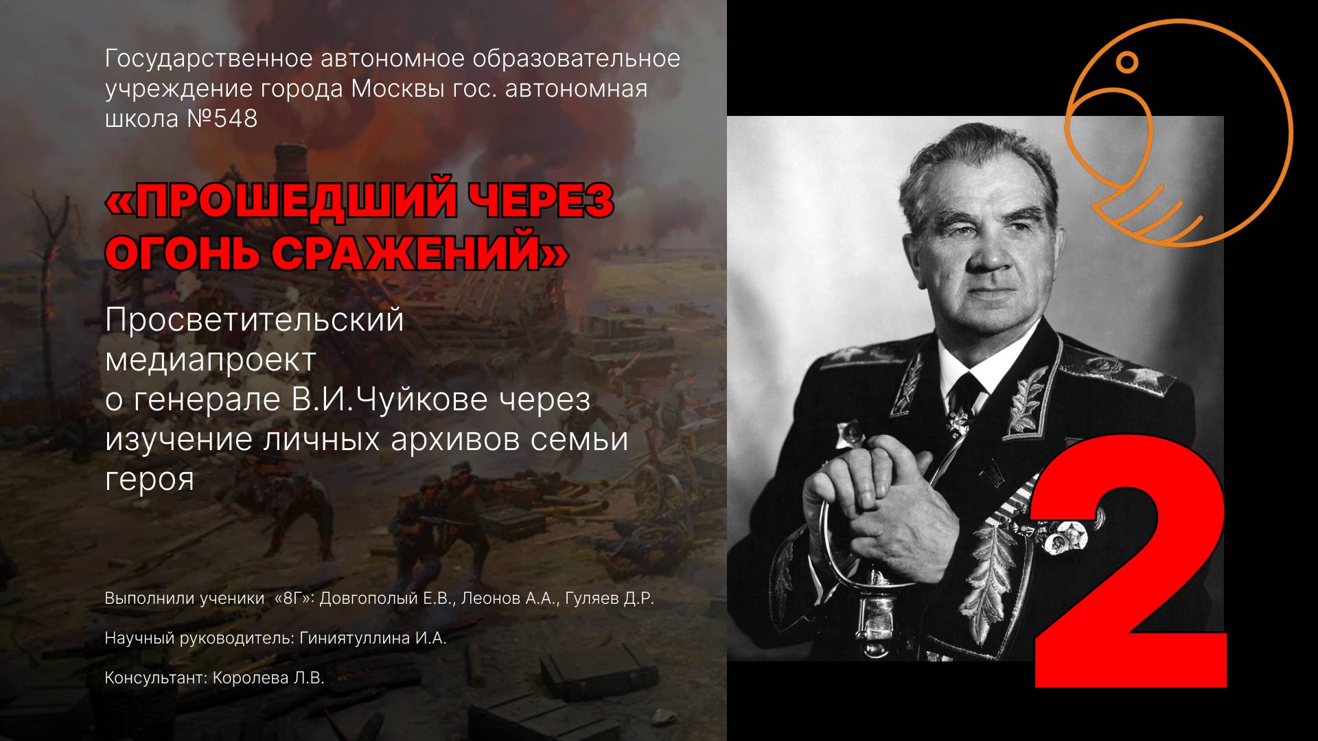 Колледж 
им. В.И. Чуйкова