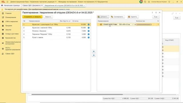 Создание «Ответа на заказ» и «Уведомления об отгрузке» в модуле