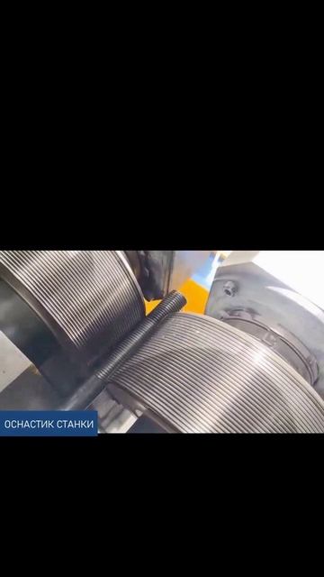 Редукция и накатка резьбы на арматуре, станок SJ-42 и ZA28-35