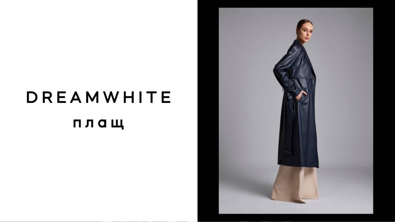 Обзор Плащ В128-12 цвет синий navy 42 #dreamwhite #комсомолочка