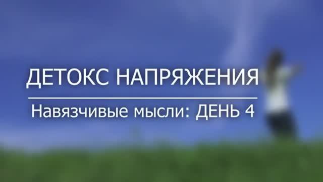 Навязчивые мысли мучают не могу избавиться: как победить навязчивое мышление