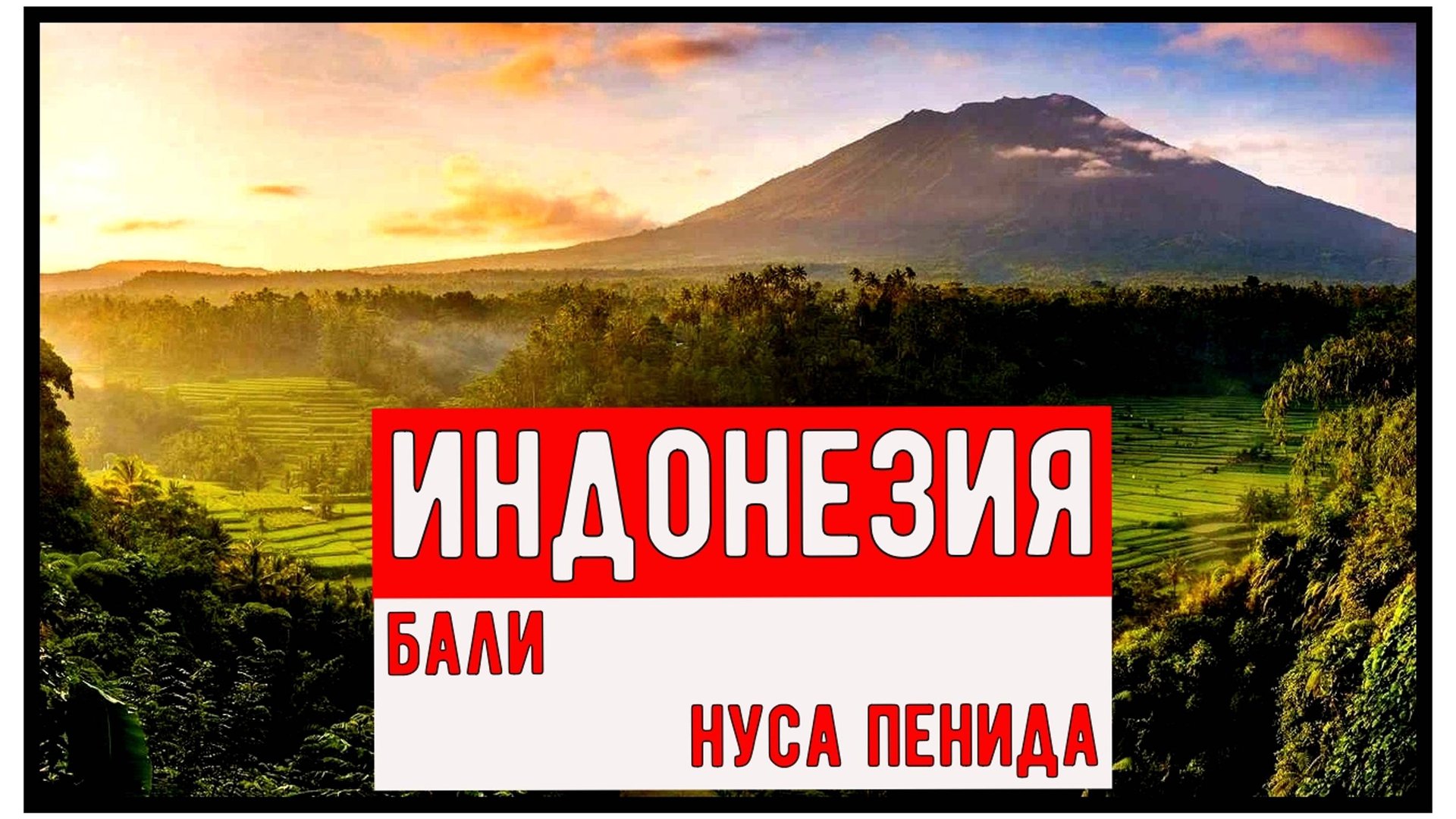 Индонезия 1серия Бали КУТА