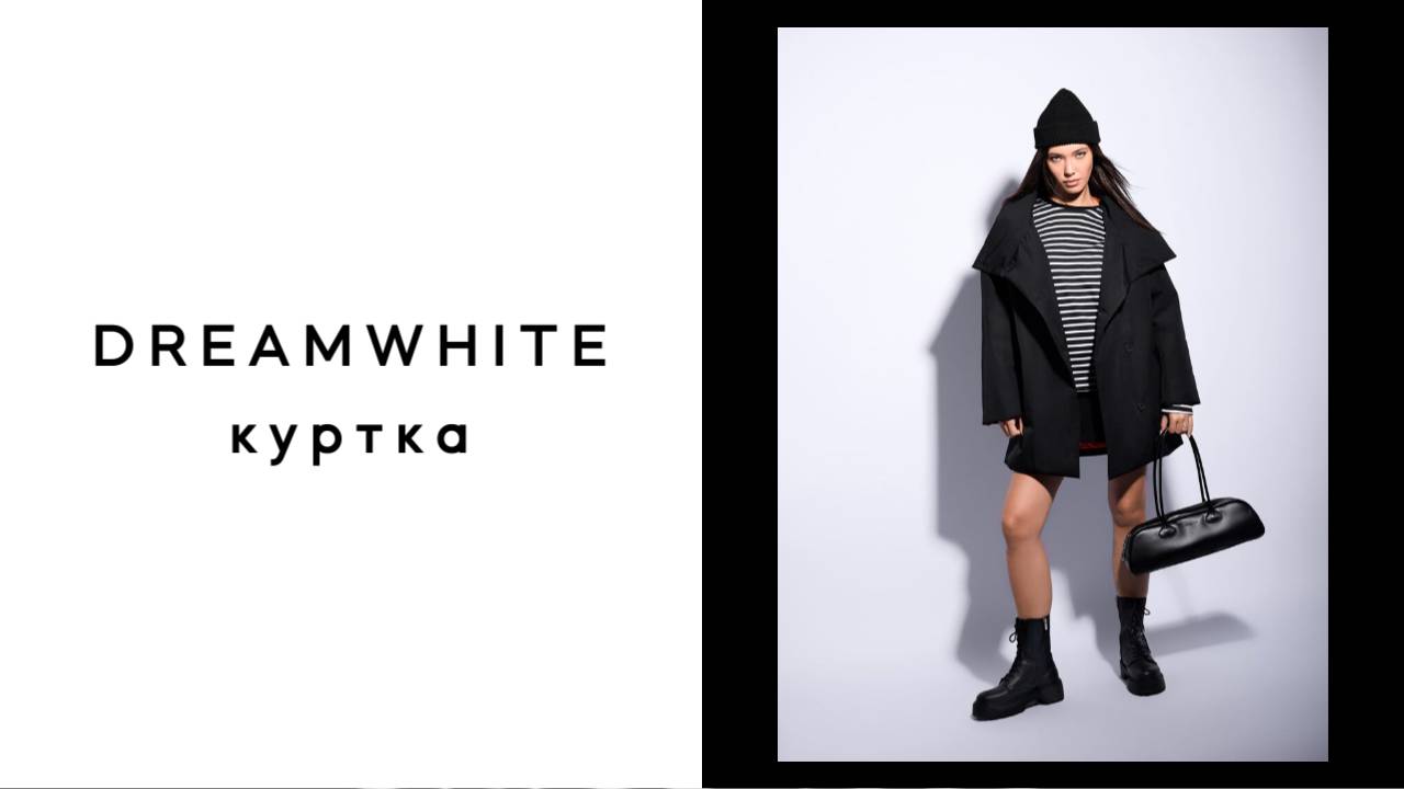 Обзор Куртка В190-8-43 цвет черный размер 44-46 #dreamwhite #комсомолочка