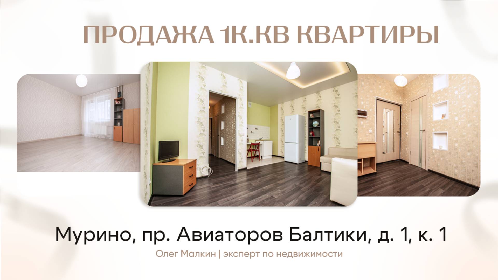 Продажа 1комнатной квартиры по адресу: г. Мурино, пр. Авиаторов Балтики, дом 1, корпус 1