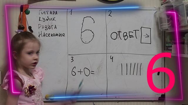 Цифра 6 Урок 6 Математика для малышей, учим цифры, учимся считать.