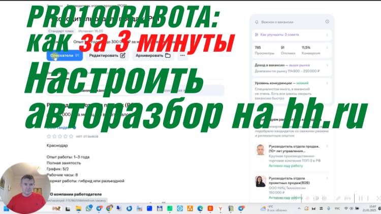 Как за 3 минуты настроить авторазбор откликов на вакансию в hh.ru