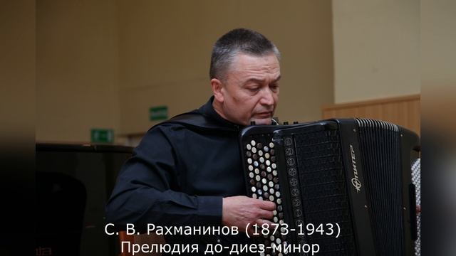 С. В. Рахманинов (1873-1943) - Прелюдия до-диез-минор (исполняет Иван Соколов)