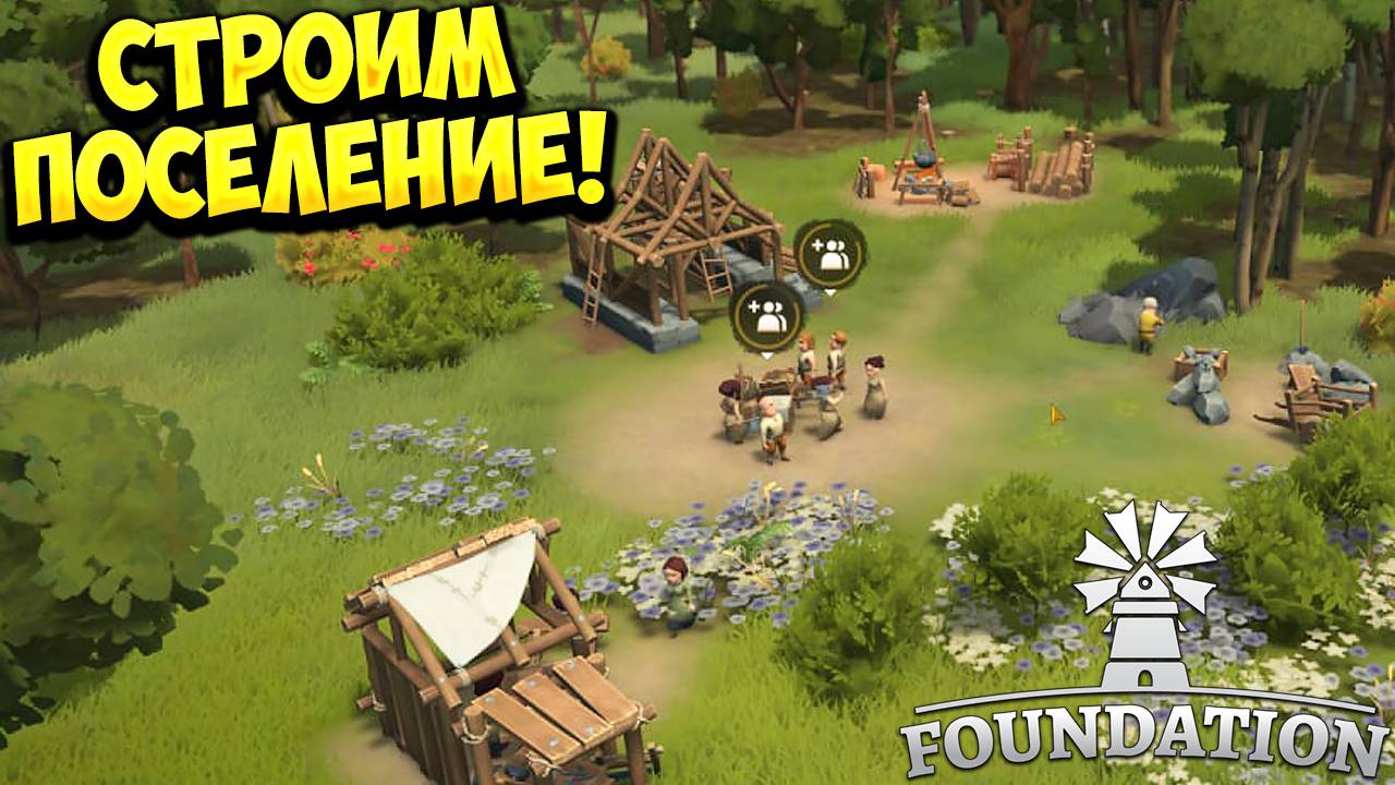 СТРОИМ ПОСЕЛЕНИЕ! Foundation - ОБЗОР/ПРОХОЖДЕНИЕ!🔥