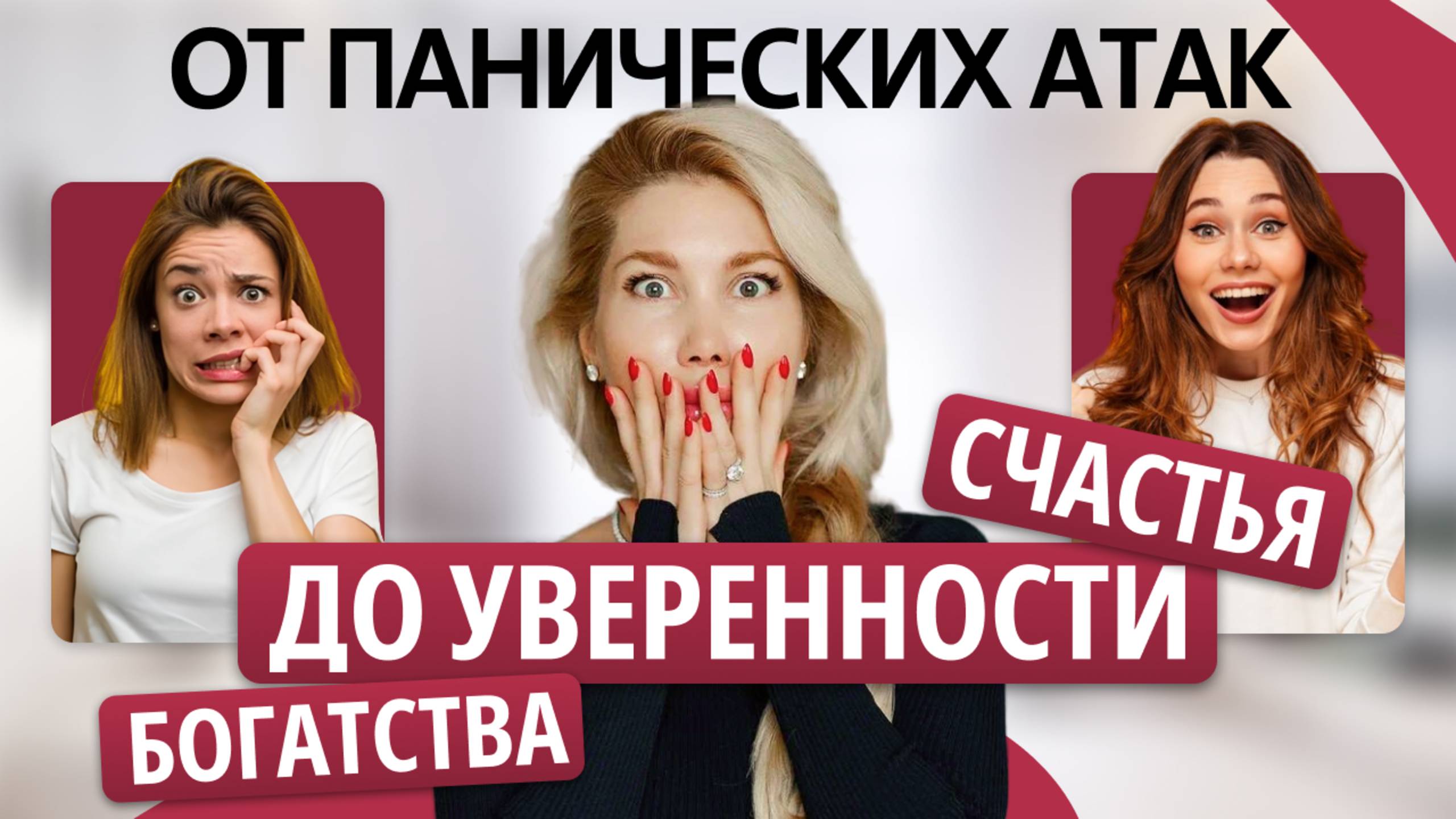 Принципы для полной трансформации жизни: КАК стать СЧАСТЛИВОЙ, УСПЕШНОЙ  И УВЕРЕННОЙ #психология