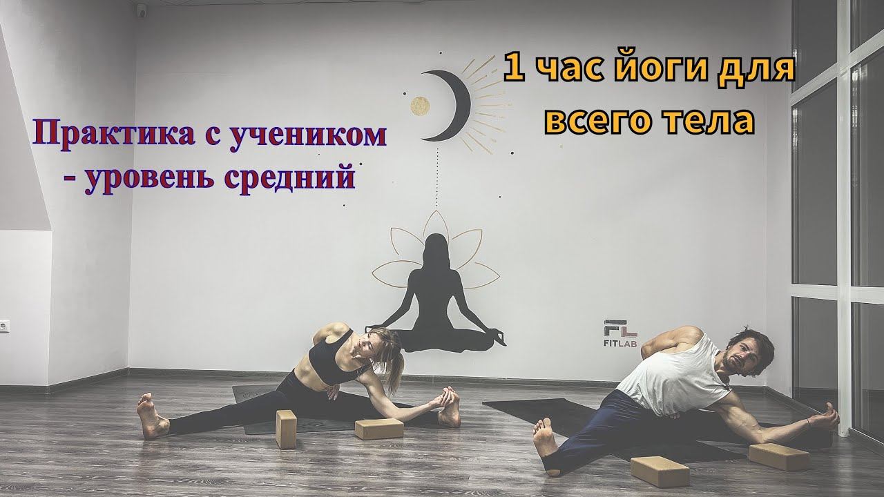 Йога в динамике - план наклоны вперед и скручивания !!!