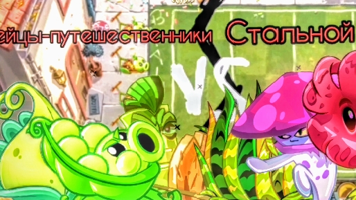 индейцы-путешественники vs стольного тигра