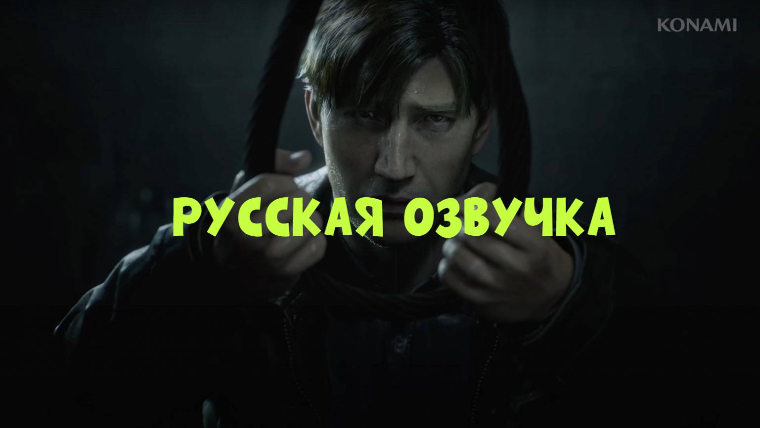 КАК ПОСТАВИТЬ РУССКУЮ ОЗВУЧКУ SILENT HILL 2 REMAKE ЗА 2 МИНУТЫ