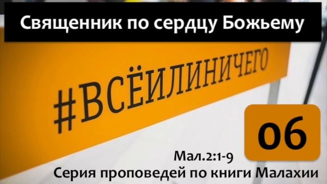 06. Священник по сердцу Бога