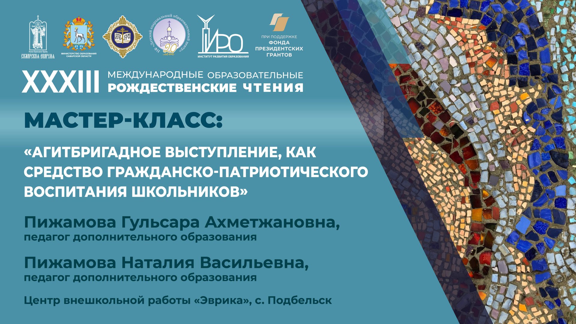 "Агитбригадное выступление, как средство гражданско-патриотического воспитания школьников"