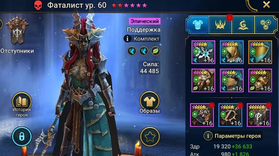 Обзор Героя: Фаталист