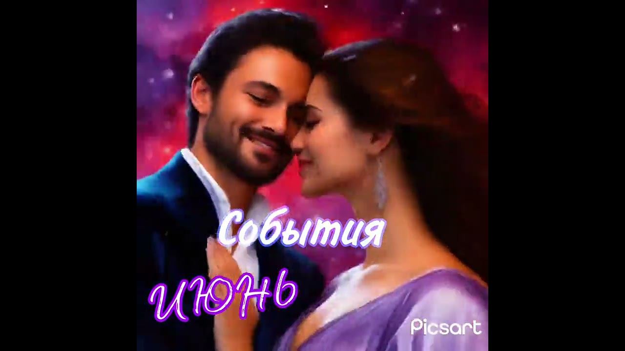 события и энергии ИЮНЯ Таро расклад #таро #shortstarot #tarot #тароонлайн #grezatarot #тарорасклад