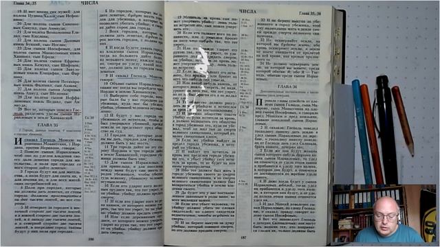 31. Числа 35-36 главы