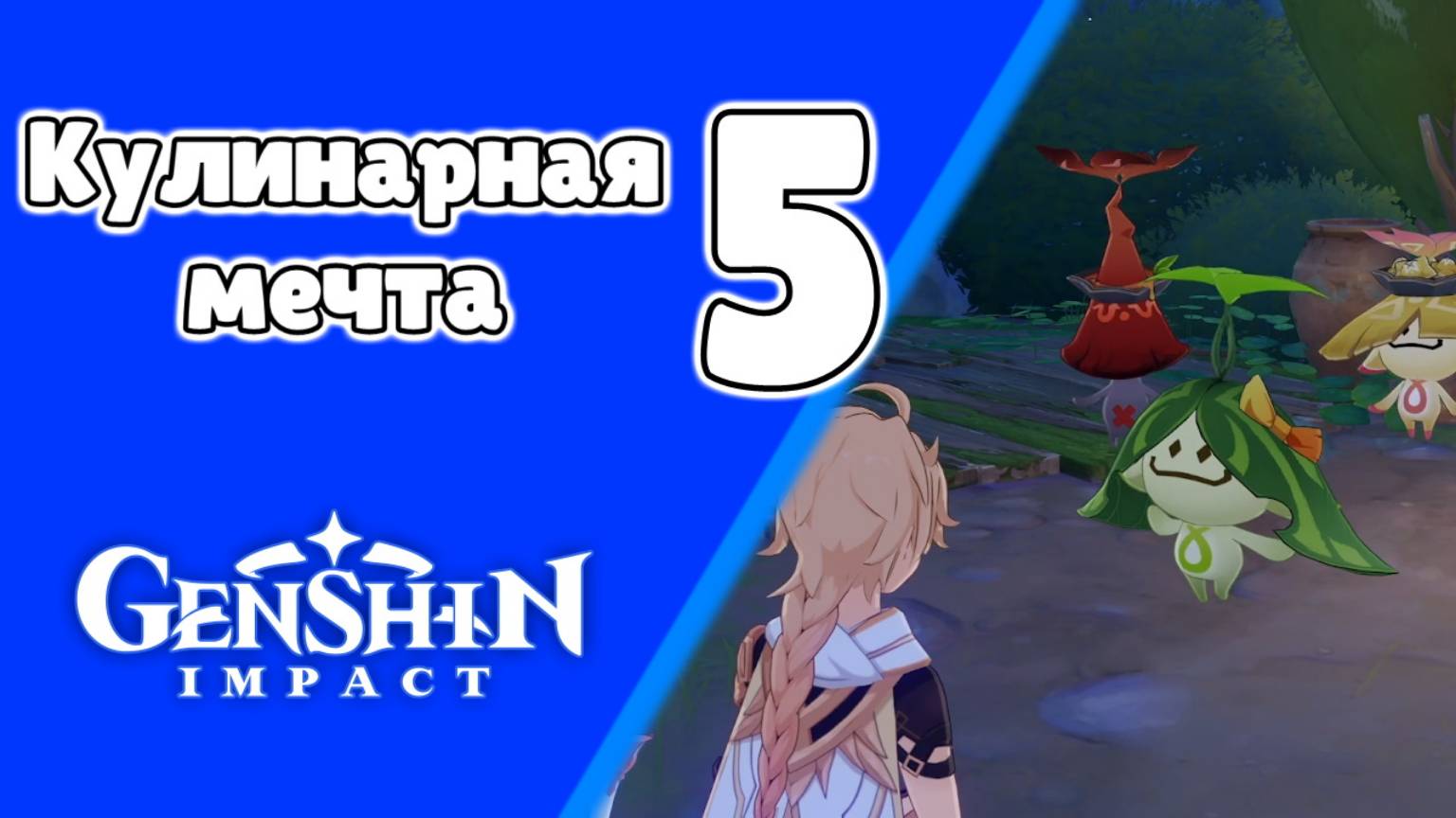 Вся Араньяка 17 Преподнесите нарам лакомства Арапакати | Сумеру | Озвучка | Genshin Impact