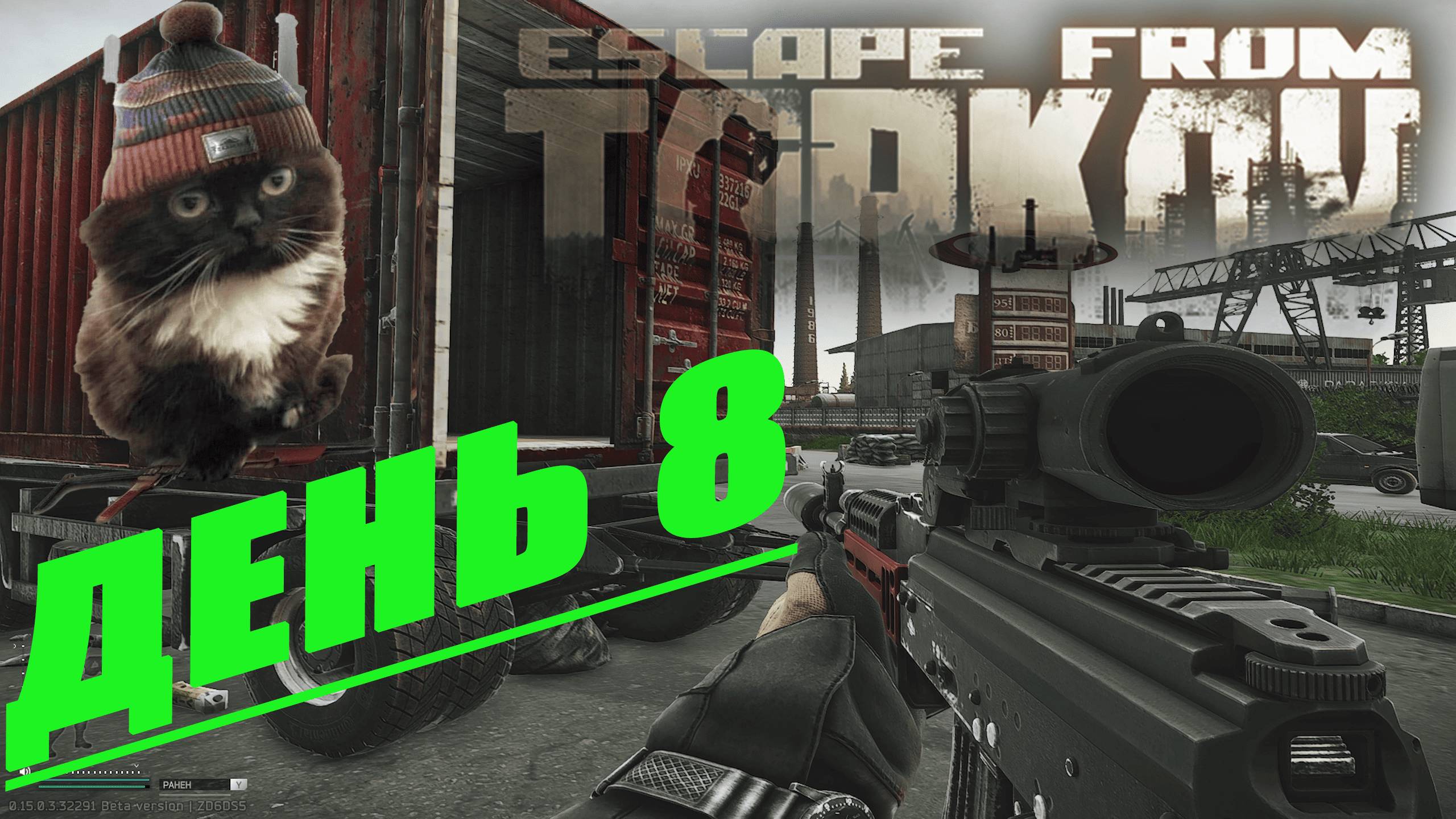 НЕРВИШКИ ► ДЕНЬ 8 ► Выполнение квестов в Escape from TarkoV