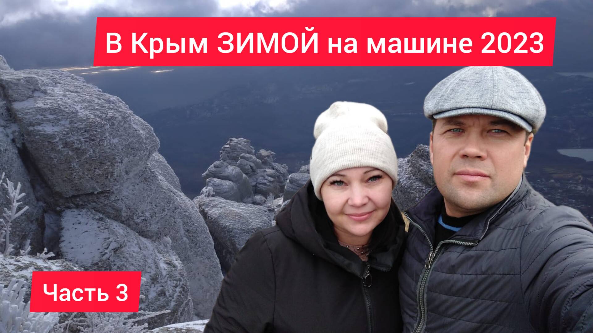 КРЫМ 2023 #3. Тяжелый подъем на гору ДЕМЕРДЖИ, прогулка по Севастополю и ПОДВЕДЕНИЕ ИТОГОВ.