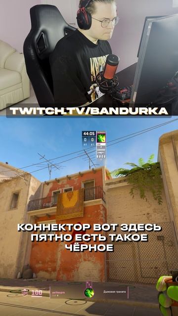 тгк:Dimaoneshot / Раскидка гранат на карте de_mirage #cs2 #смоки #counterstrike #bandurka #twitch