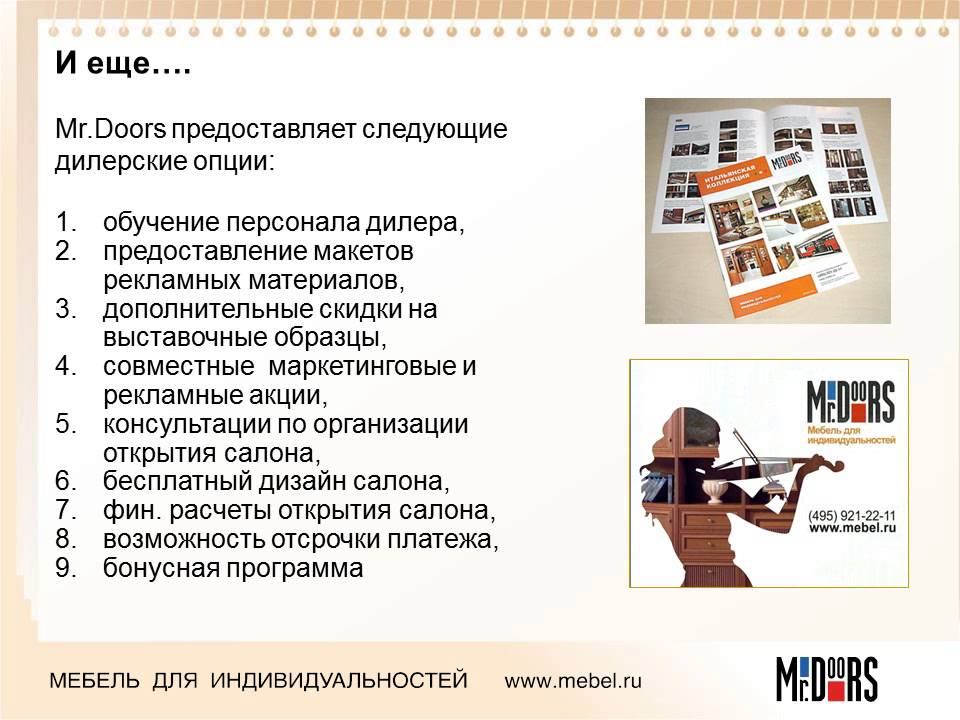 Презентация-приглашение для потенциальных дилеров