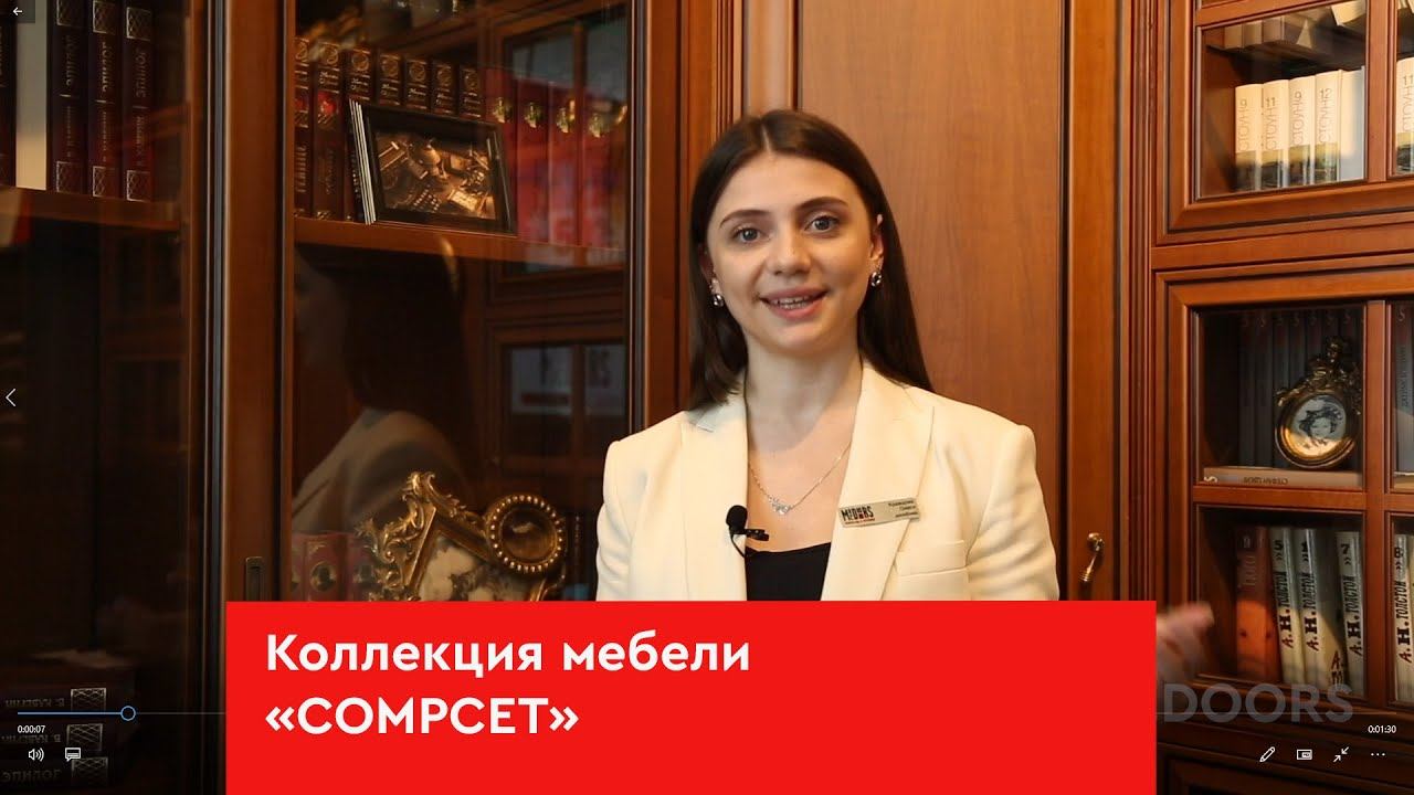 Коллекция мебели "Сомерсет" от Mr.Doors