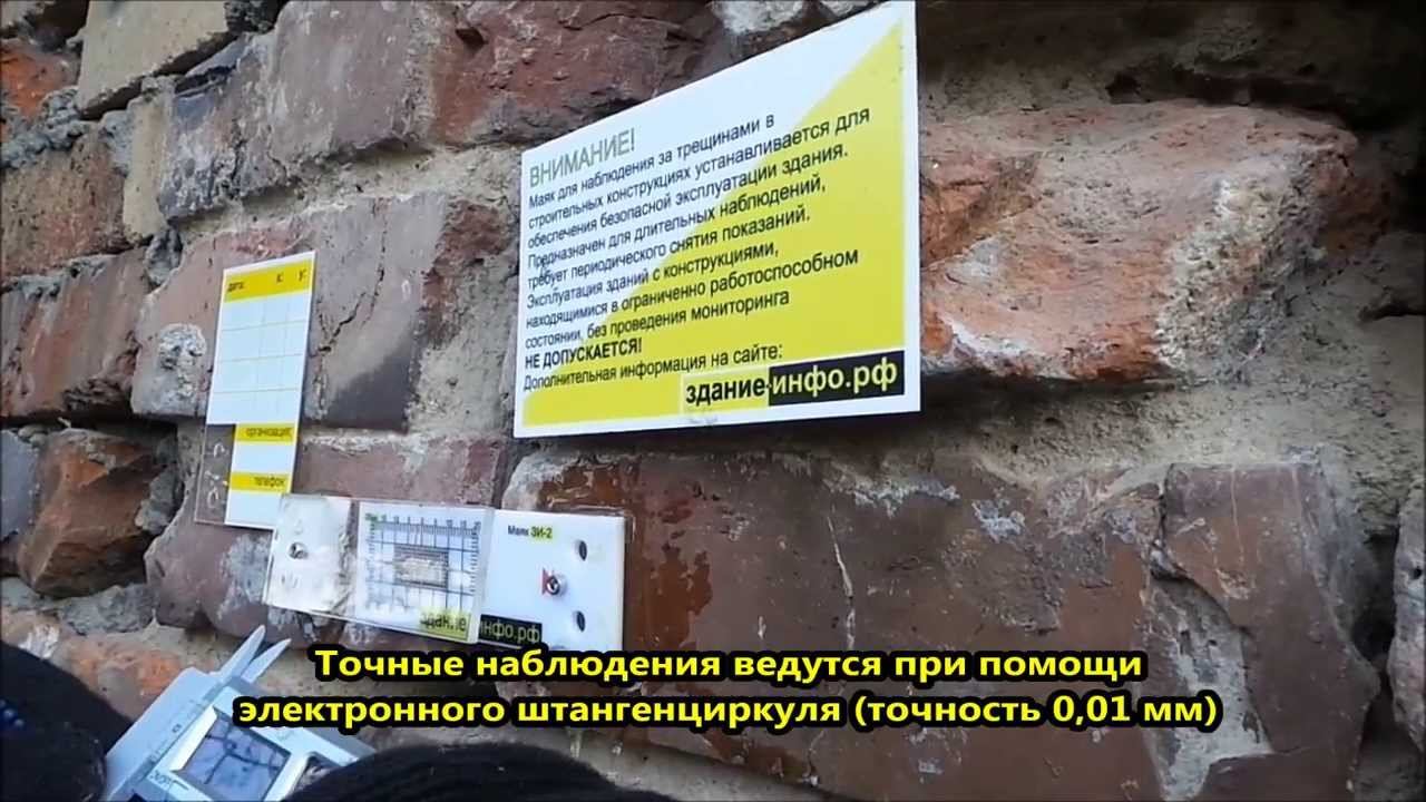 Наблюдение за трещиной в кирпичной стене при помощи пластинчатого маяка