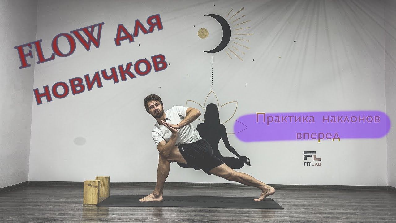 Йога - новый уровень в динамике!